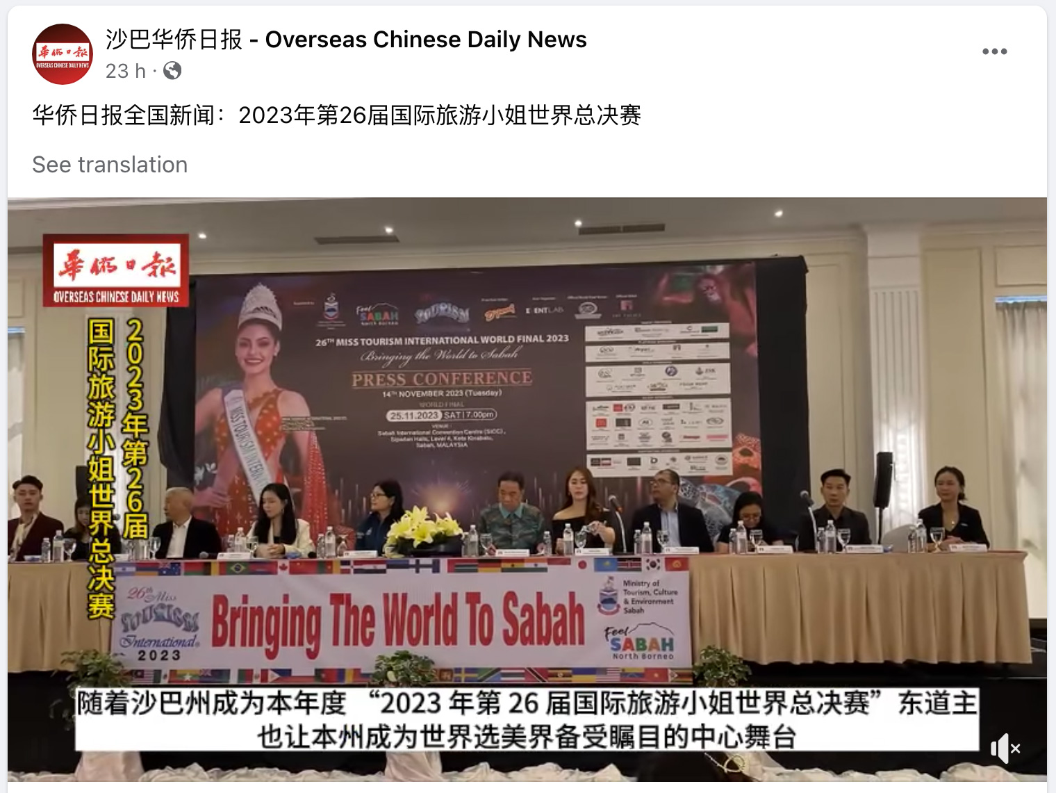 MTI 2023 : Press Conference News on Facebook (chinese version) – Miss ...